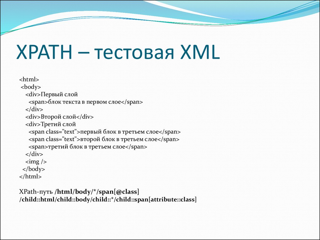  QA Manual XML XPATH 
