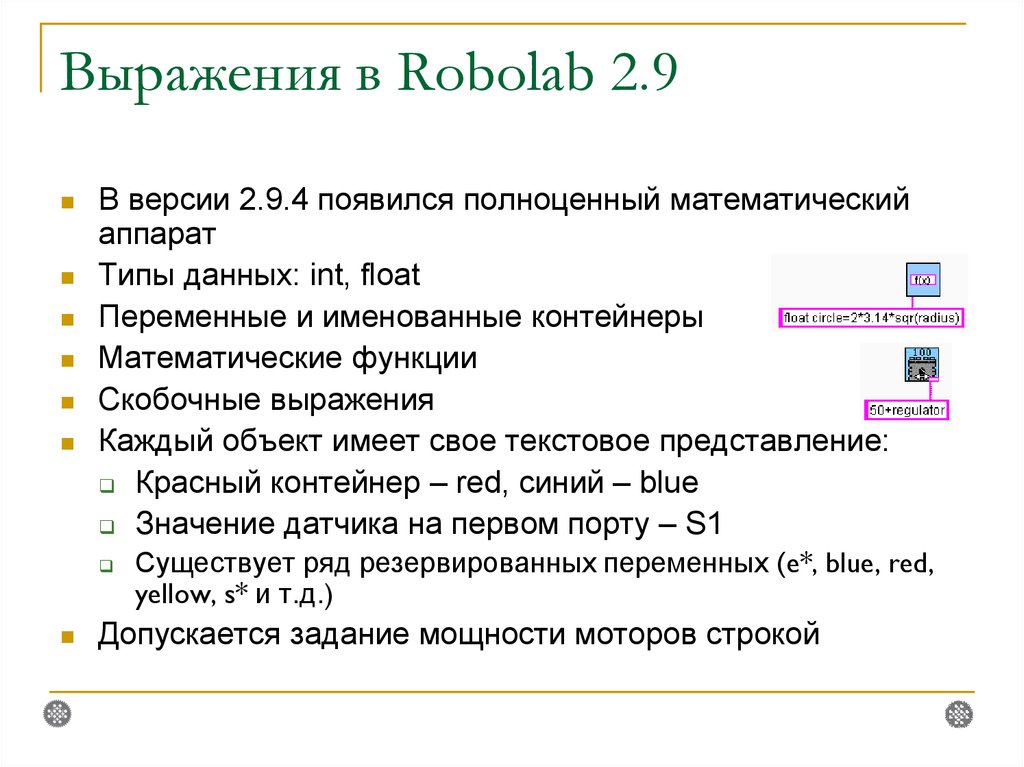 Основы программирования в среде Robolab 2.9 - презентация онлайн