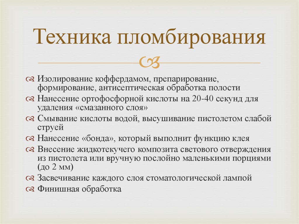 Жидкотекучие композиты - online presentation