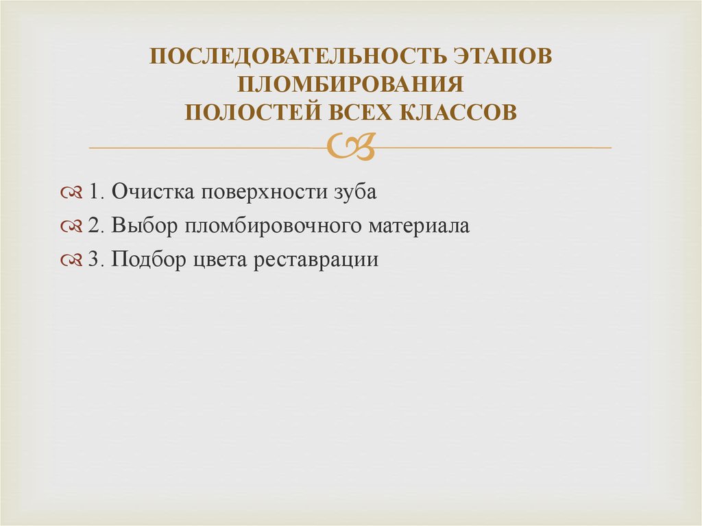 Жидкотекучие композиты - презентация онлайн