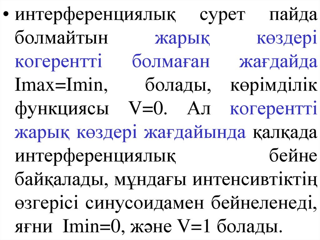 Юнг тәжірибесі - презентация онлайн
