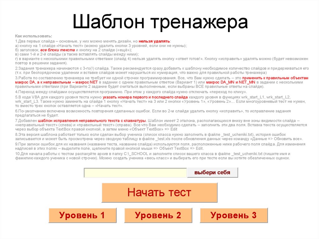 Шаблон тренажера - презентация онлайн