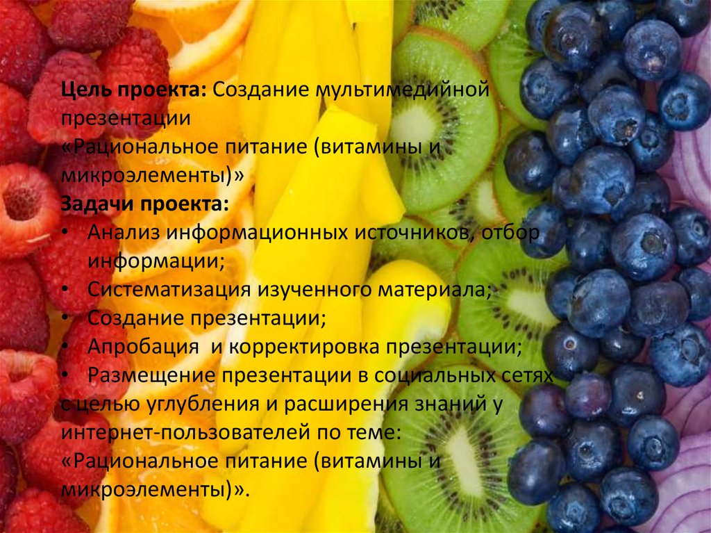 Рациональное питание витамины и микроэлементы презентация онлайн