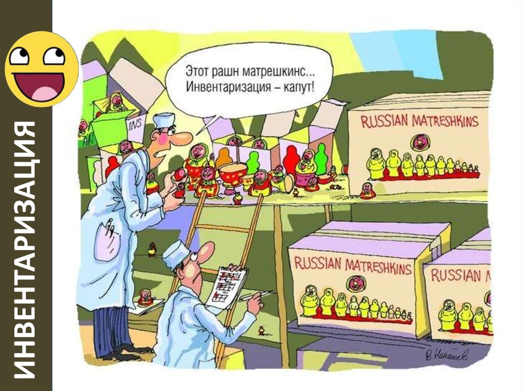 Инвентаризация в баре презентация онлайн