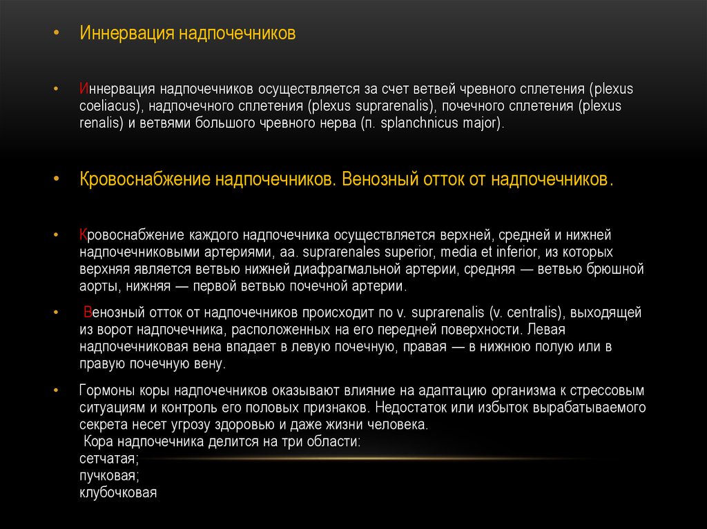 Кора надпочечников - презентация онлайн