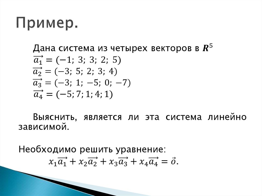 Линейная алгебра. Метод Гаусса для решения систем линейных ...