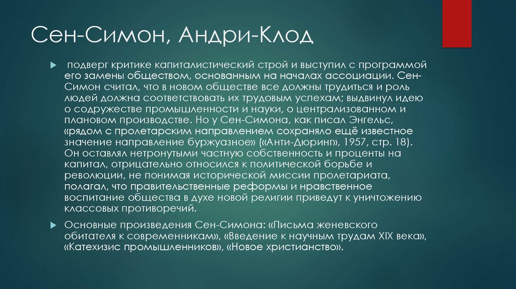 Сен-Симон. «Катехизис промышленников» - online presentation