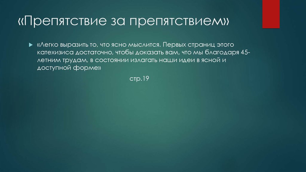 Сен-Симон. «Катехизис промышленников» - online presentation