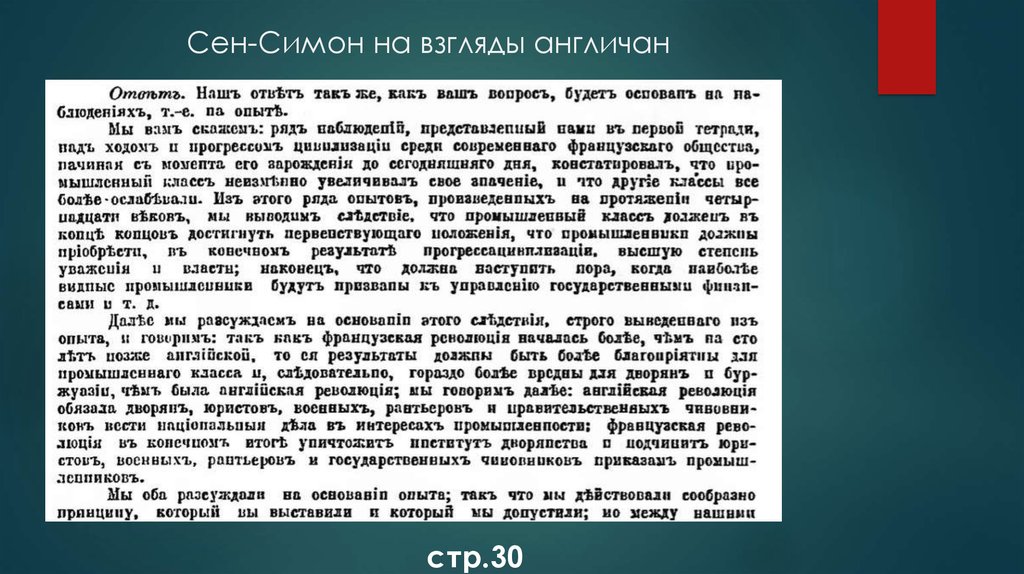 Сен-Симон. «Катехизис промышленников» - online presentation