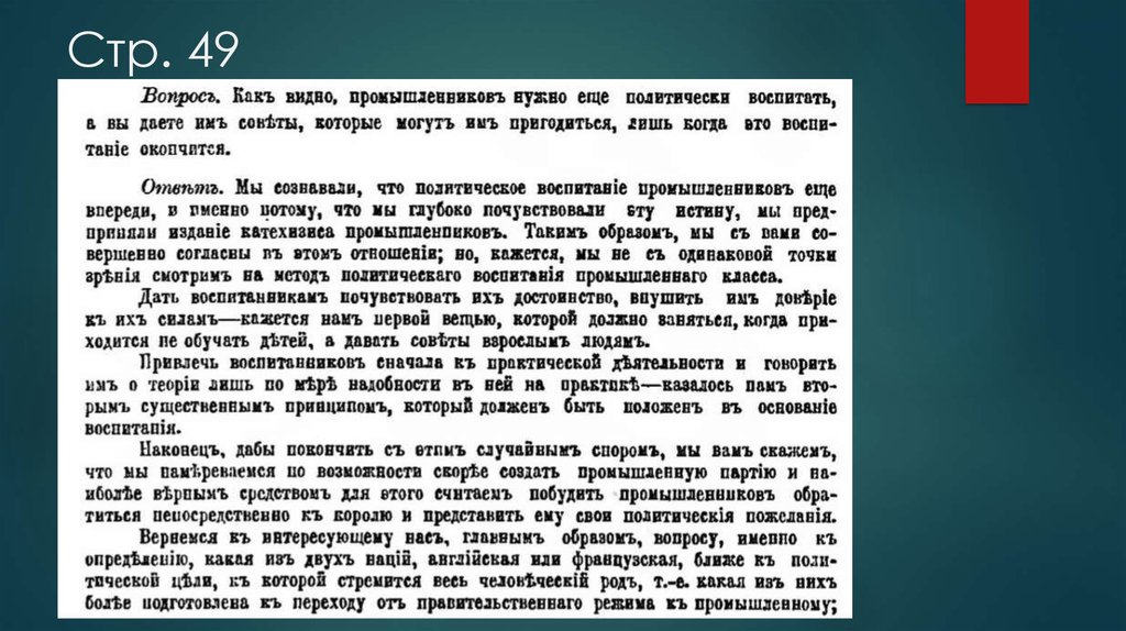 Сен-Симон. «Катехизис промышленников» - презентация онлайн