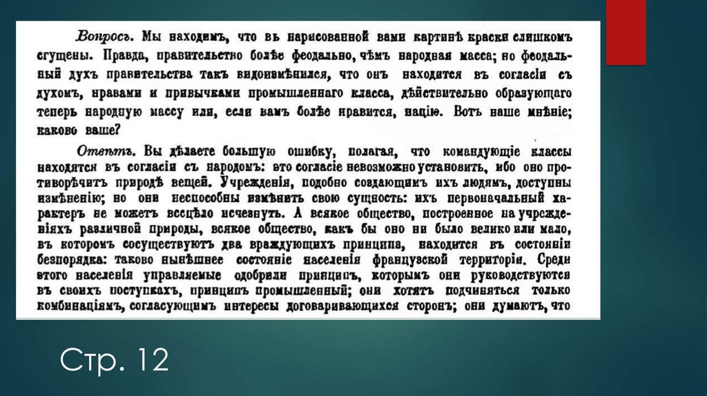 Сен-Симон. «Катехизис промышленников» - презентация онлайн