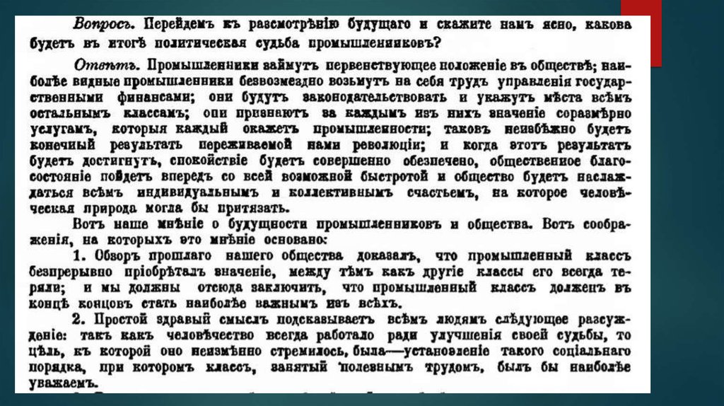 Сен-Симон. «Катехизис промышленников» - online presentation