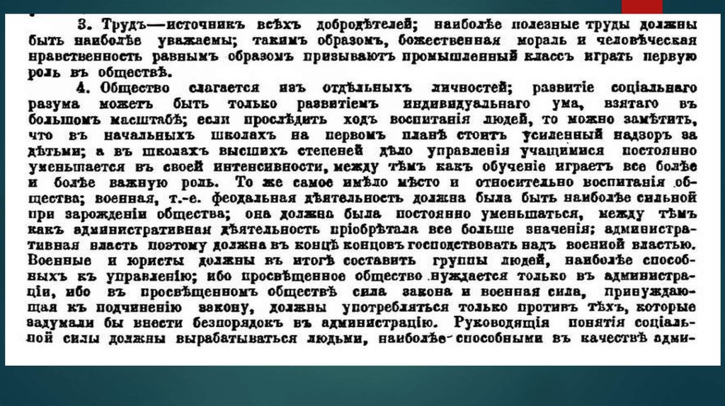 Сен-Симон. «Катехизис промышленников» - презентация онлайн