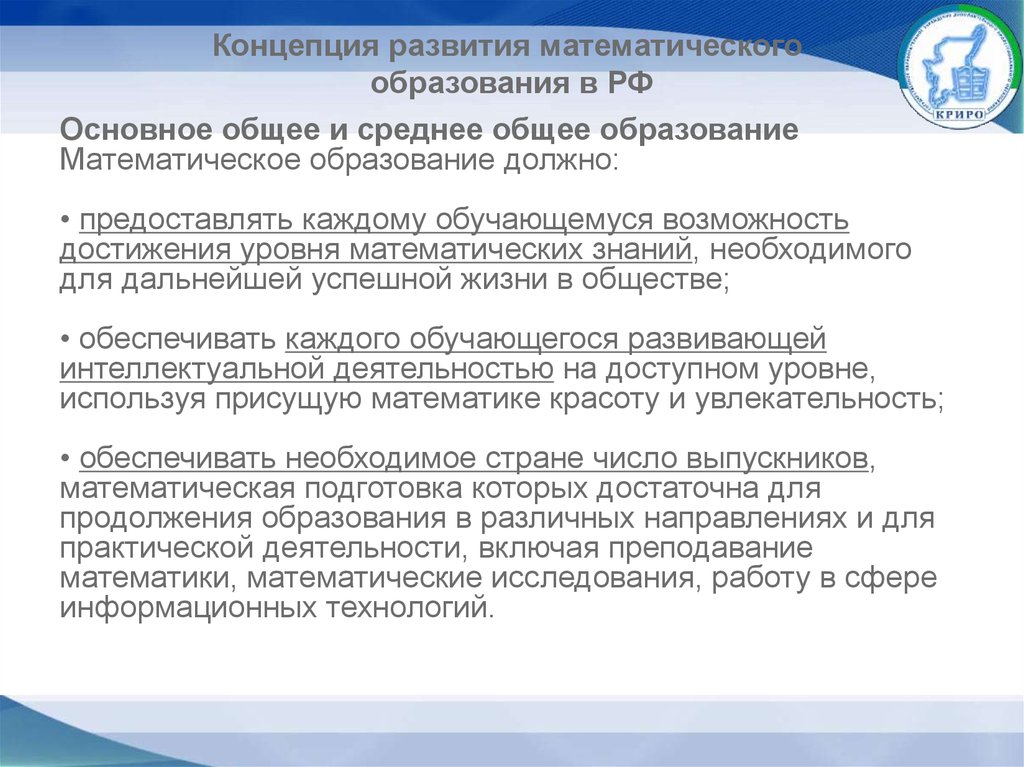 Концептуальные основы преподавания математики в начальной школе ...
