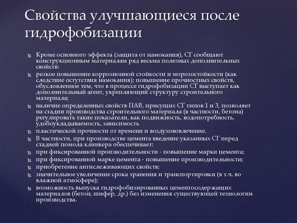 Гидрофобизация - презентация онлайн