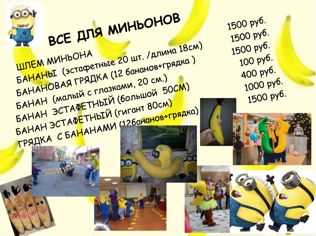 Яркий реквизит для праздников - презентация онлайн