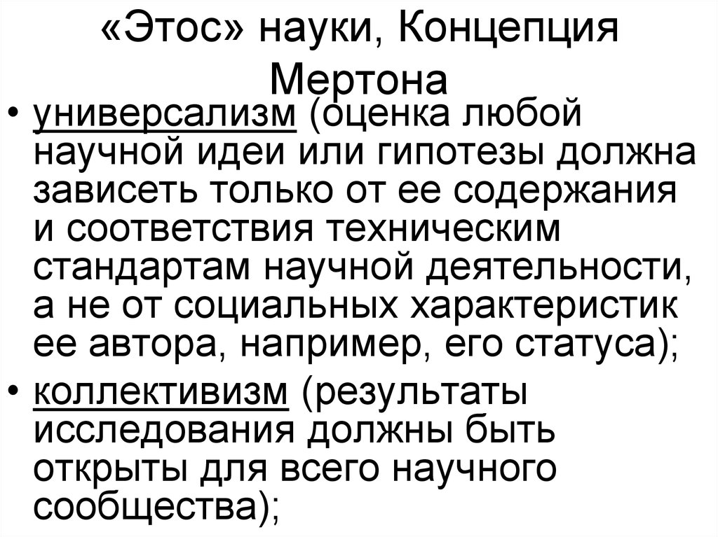 Основы современного естествознания - online presentation