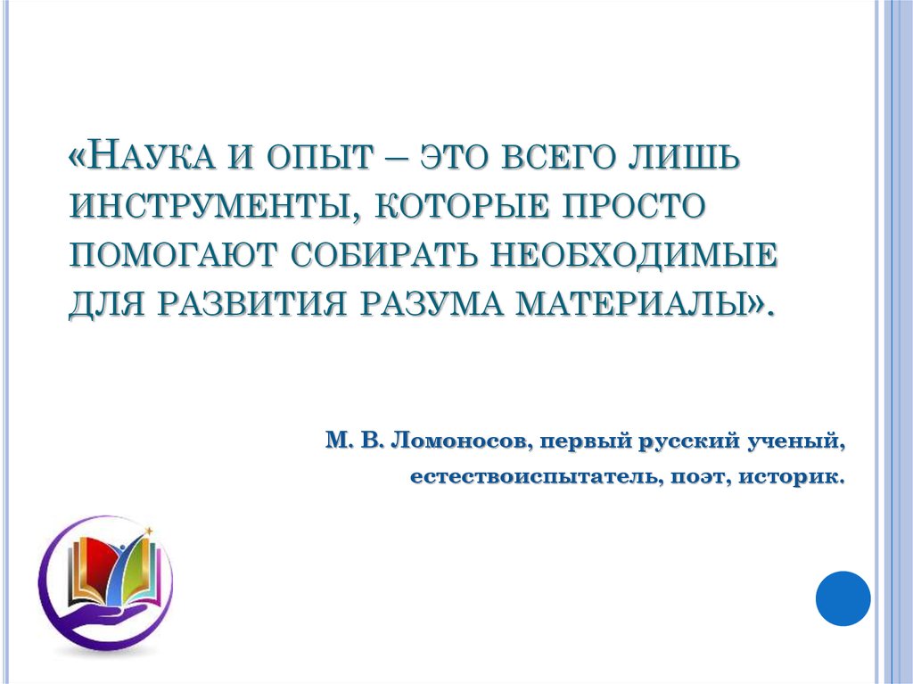 «Мир точных наук». Книжно-иллюстративная выставка - презентация онлайн