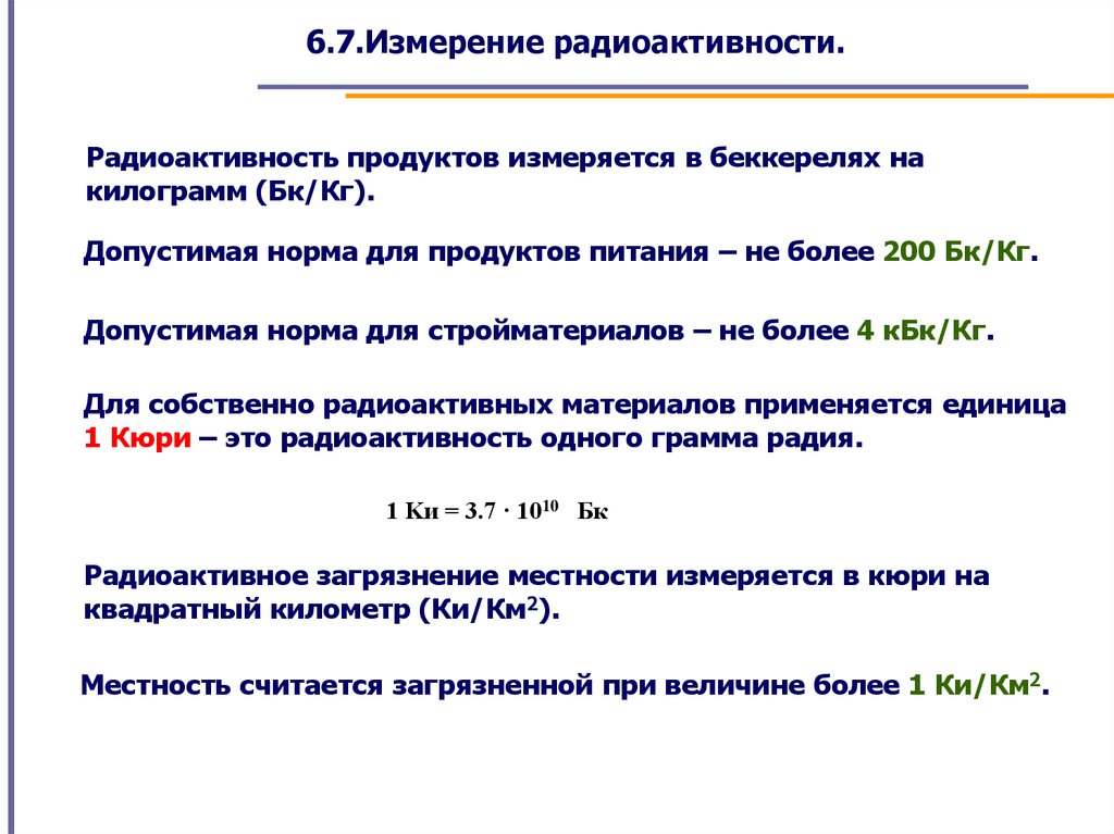 Измерение радиоактивности - презентация онлайн