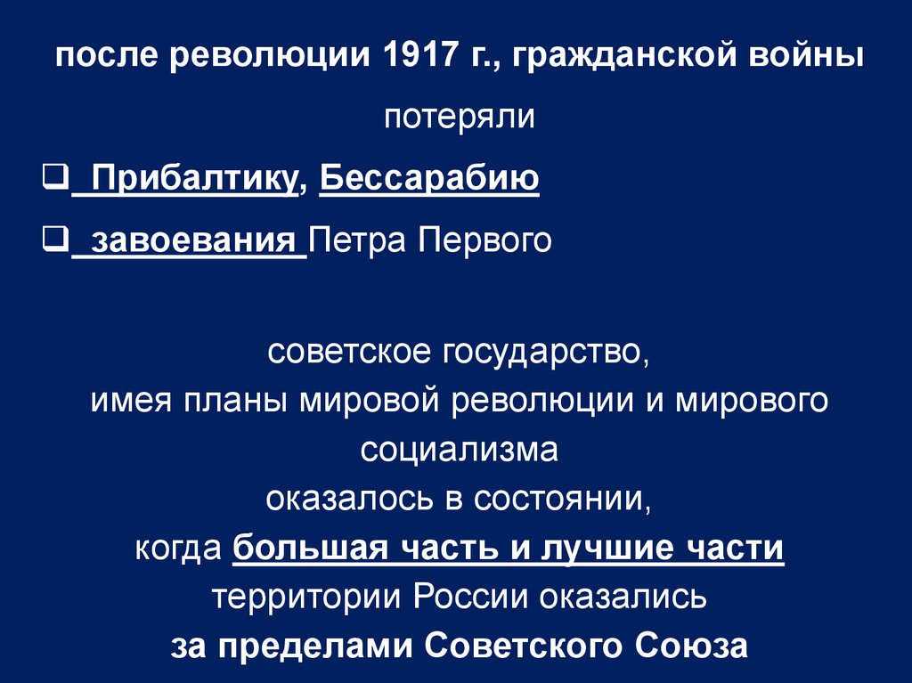 Идеи мировой революции - презентация онлайн