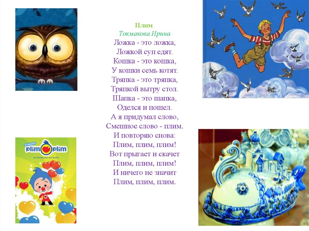 Окказионализмы в детском словотворчестве - презентация онлайн