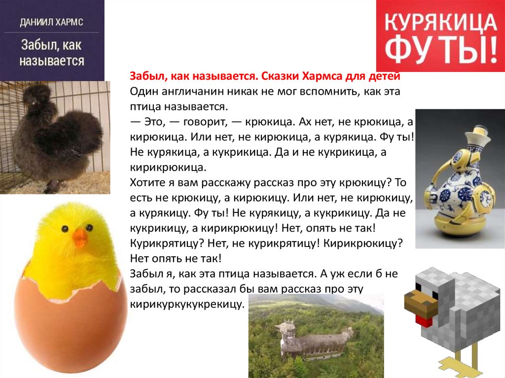 Окказионализмы в детском словотворчестве - презентация онлайн