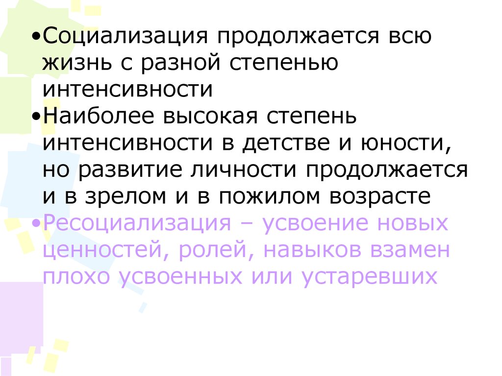 Личность в социологии - презентация онлайн