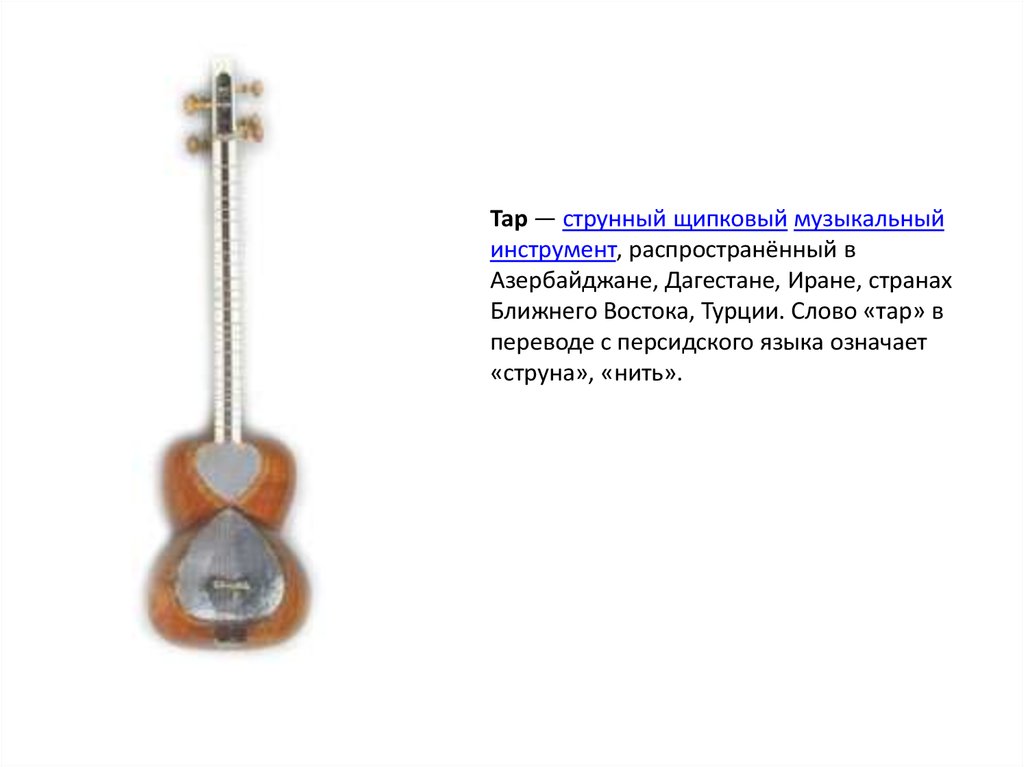 Музыкальные инструменты - презентация онлайн