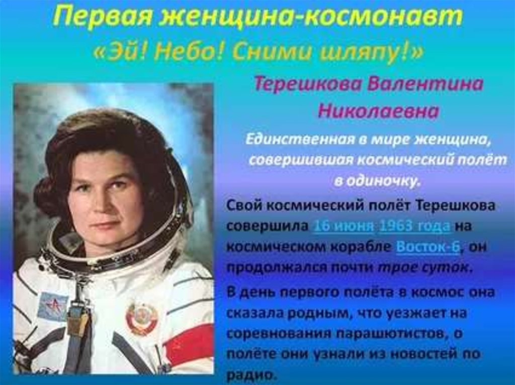Виртуальная книжная выставка. Самые известные космонавты - презентация ...