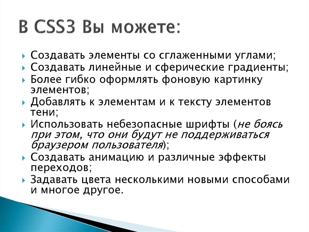 CSS3. Закругленные углы - online presentation