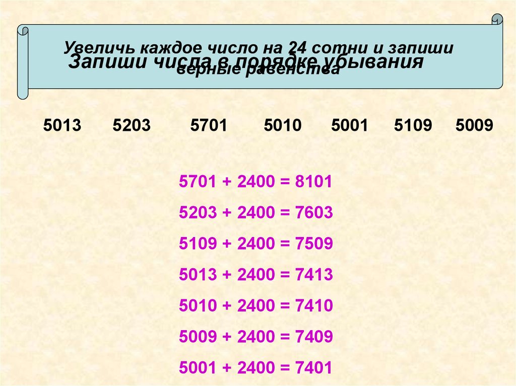 Четырехзначные числа - презентация онлайн