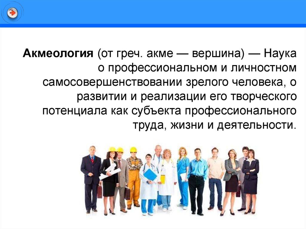 Акмеология, как наука - презентация онлайн