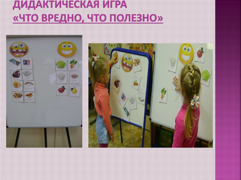 Дидактическая Игра Полезно Вредно В Картинках – Telegraph