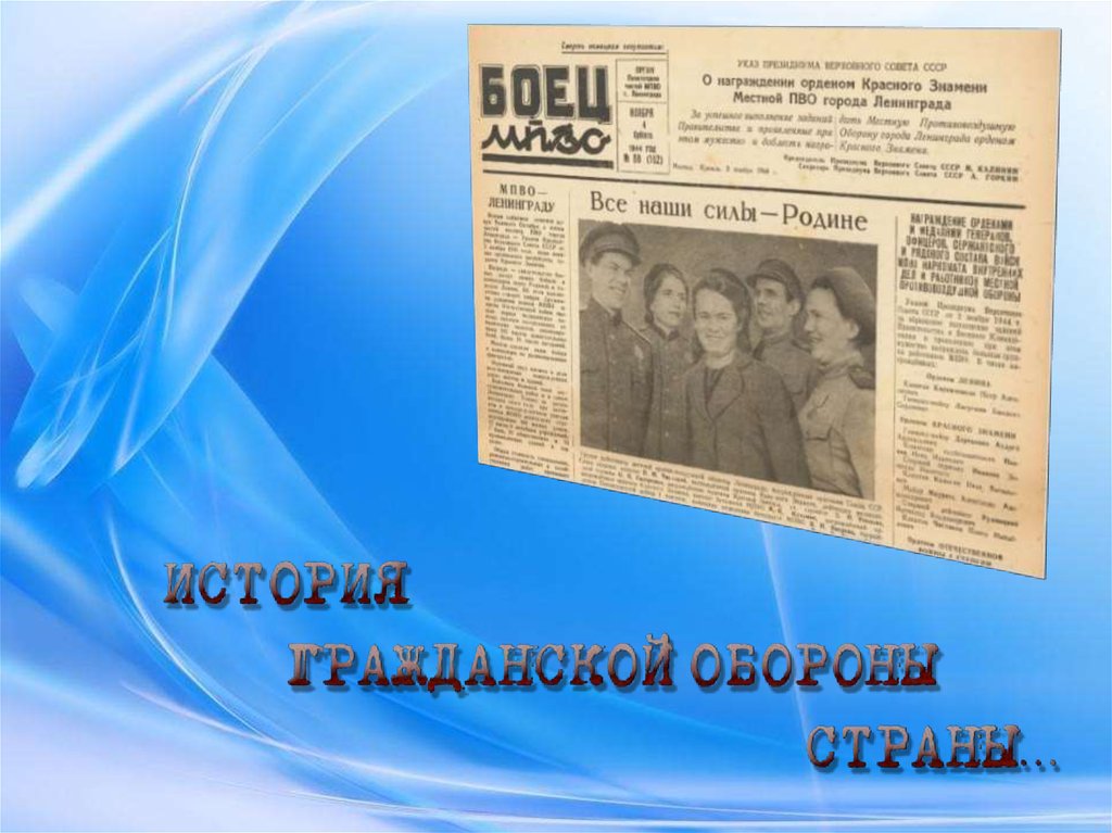 Гражданская оборона в СССР - презентация онлайн
