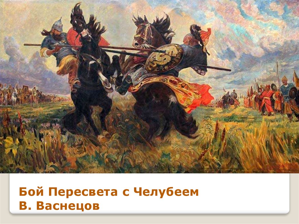 Дмитрий Иванович Донской 1350-1389 - презентация онлайн