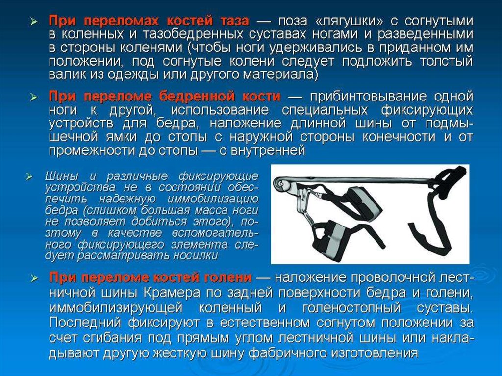 Повреждения опорно-двигательного аппарата - презентация онлайн