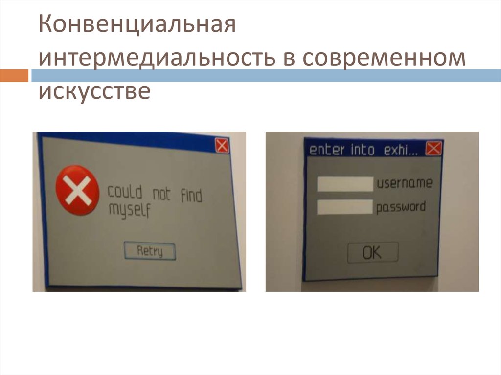 Интермедиальность в современном искусстве и перспективы художественного ...