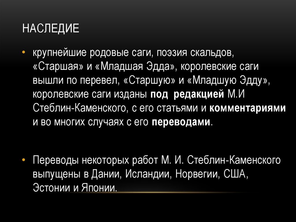 Стеблин-Каменский Михаил Иванович - презентация онлайн