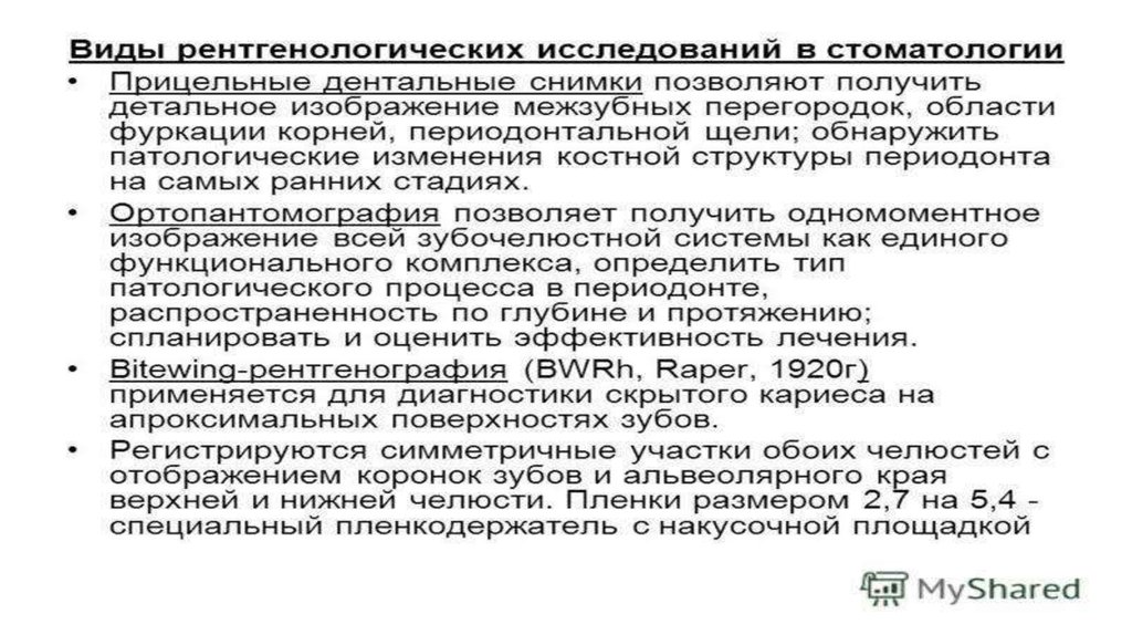 Дополнительные методы обследования при кариесе зубов презентация онлайн