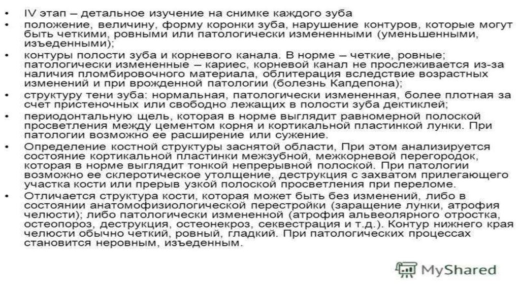 Дополнительные методы обследования при кариесе зубов презентация онлайн