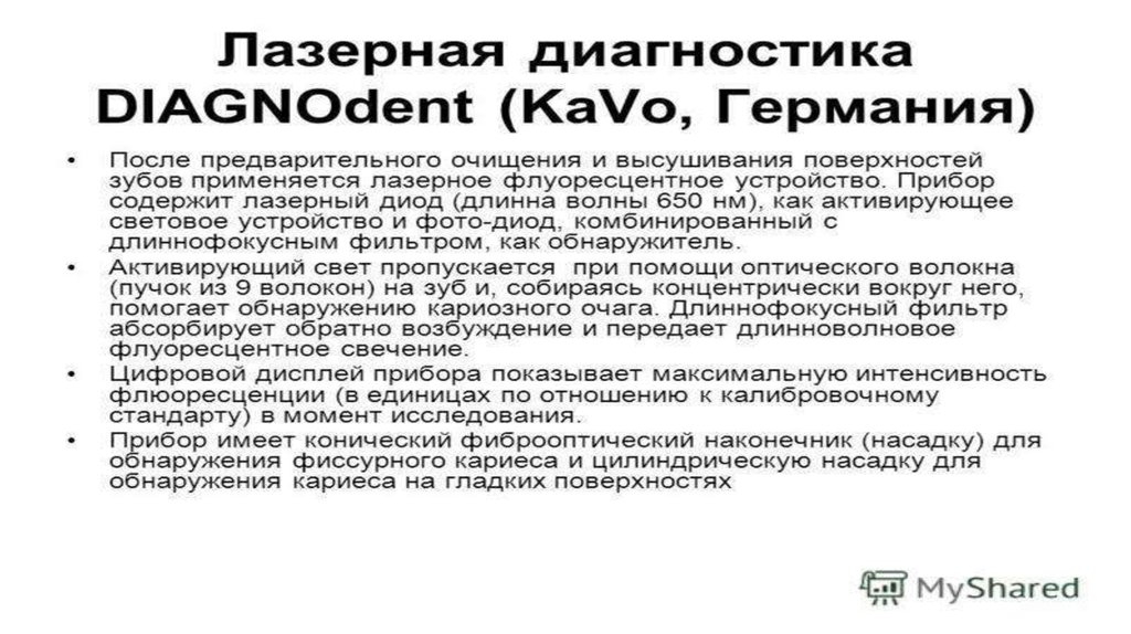 Дополнительные методы обследования при кариесе зубов презентация онлайн