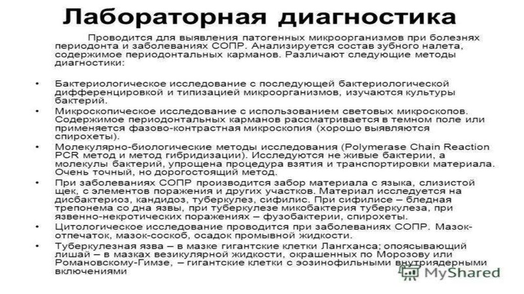 Дополнительные методы обследования при кариесе зубов презентация онлайн