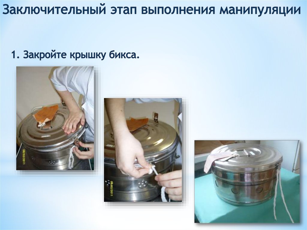 Подготовка универсальной укладки в бикс для стерилизации - презентация ...