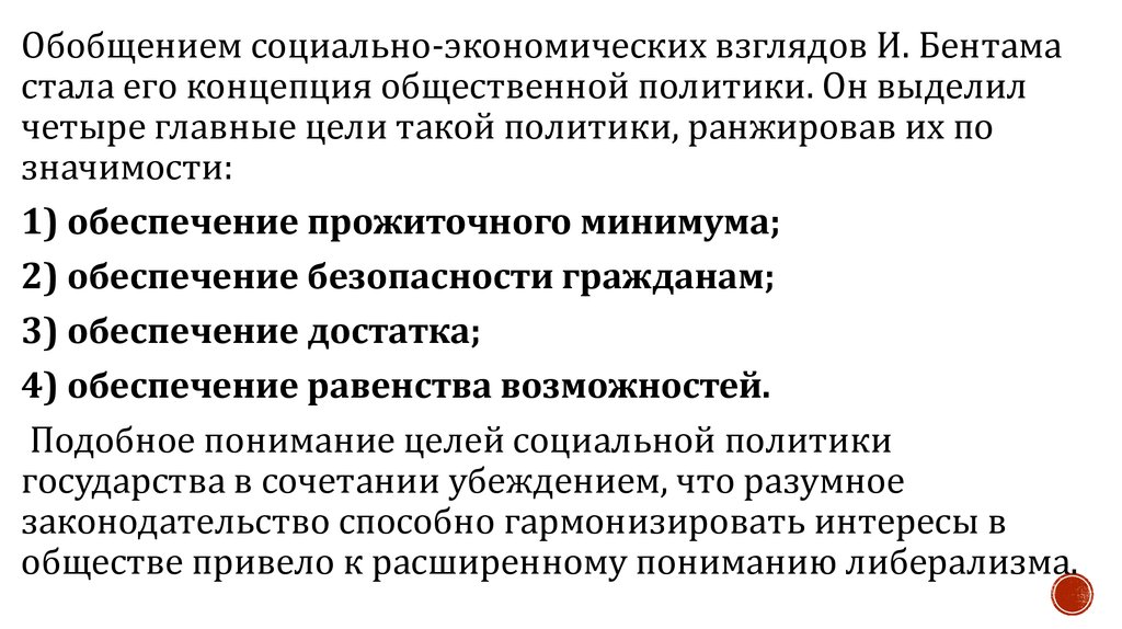 Иеремия Бентам - презентация онлайн