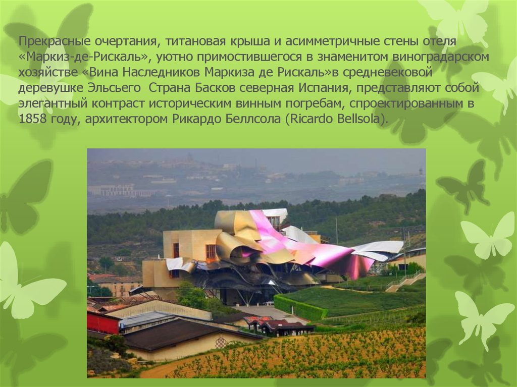 Отель Маркиз-де-Рискаль - презентация онлайн