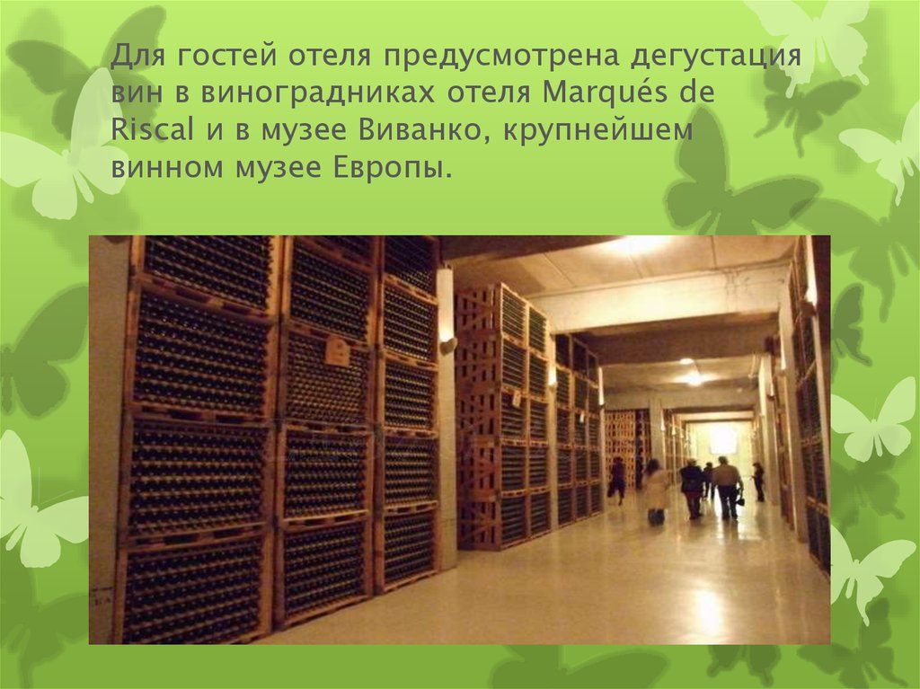 Отель Маркиз-де-Рискаль - презентация онлайн