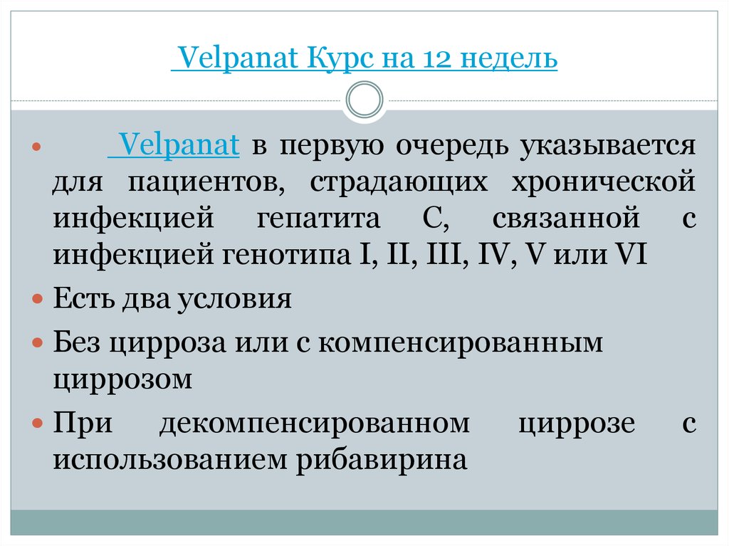 Лекарства для гепатита онлайн. Софосбувир и велпатасвир - презентация ...