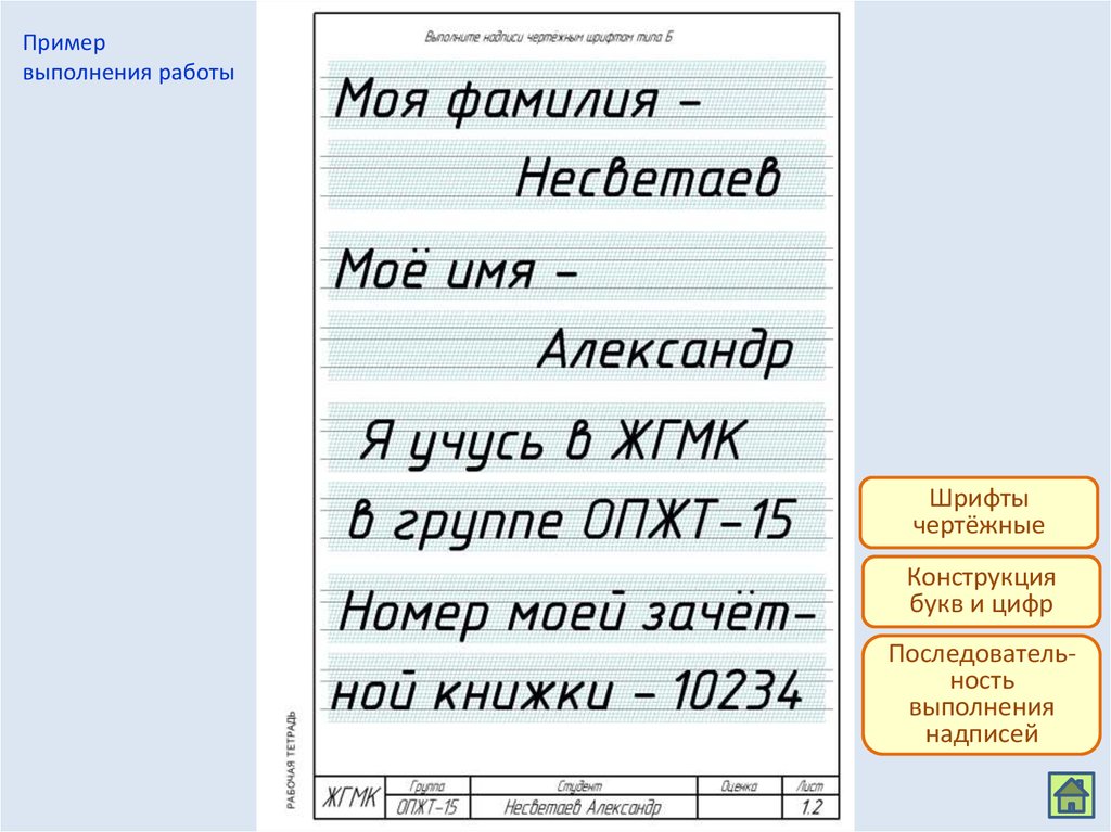 Оформление конструкторской документации. Геометрическое черчение ...