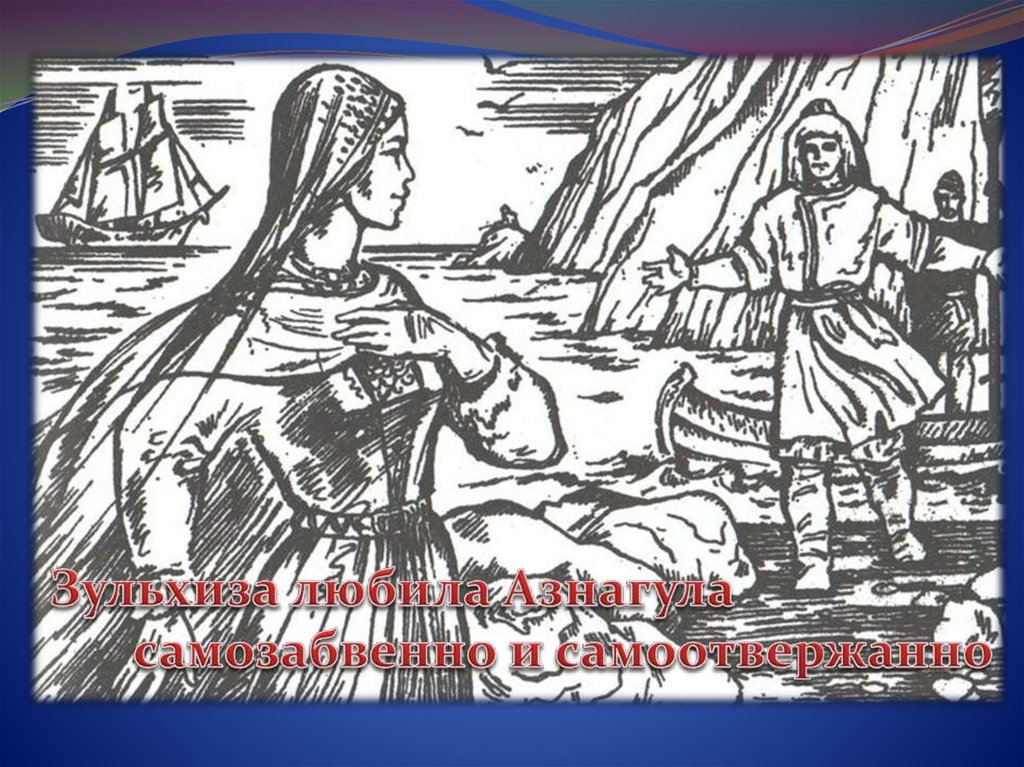 Зайнаб Биишева. Книга "Любовь и ненависть" - online presentation