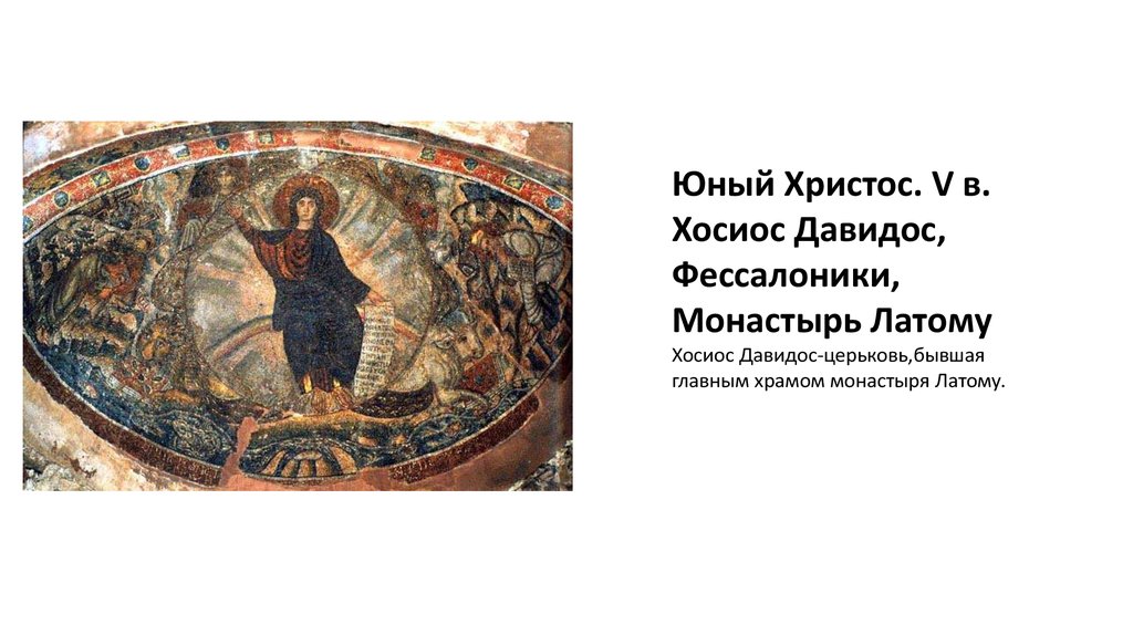 Средние века Мозаики презентация онлайн